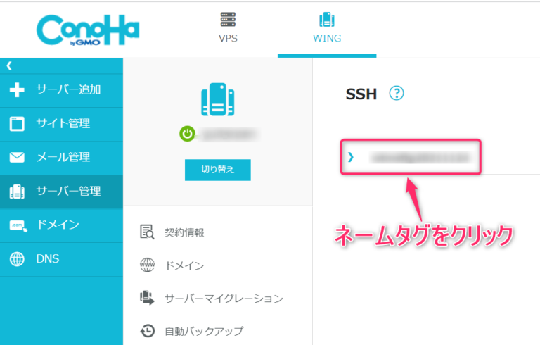 ConoHa WINGにFileZillaでSFTP接続する方法