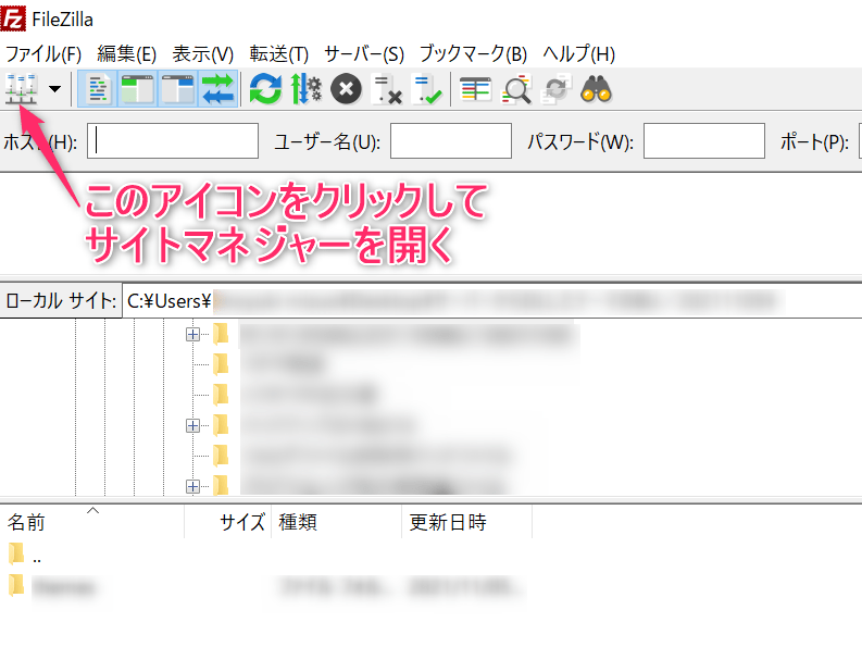 ConoHa WINGにFileZillaでSFTP接続する方法